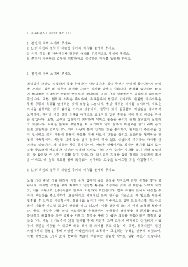 (LH사옥관리) 자기소개서 (2)-1페이지