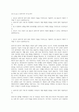 SK E and S 토목시공 자기소개서-1페이지