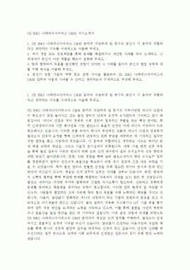 SK E&S 나래에너지서비스 O&M 자기소개서-1페이지