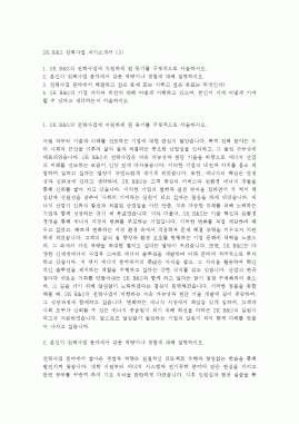 SK E&S 전력사업 자기소개서 (3)-1페이지
