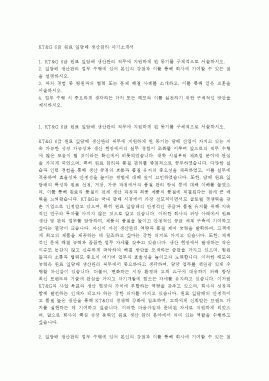 KT&G 6급 원료 잎담배 생산관리 자기소개서-1페이지
