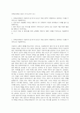 강북삼성병원 간호사 자기소개서 (61)-1페이지