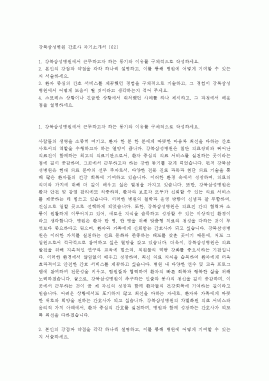 강북삼성병원 간호사 자기소개서 (62)-1페이지