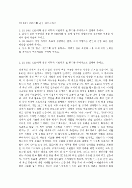 SK E&S HRD기획 운영 자기소개서-1페이지