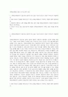 강북삼성병원 간호사 자기소개서 (66)-1페이지