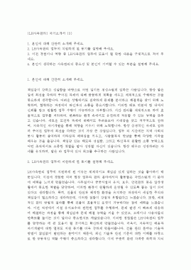 (LH사옥관리) 자기소개서 (3)-1페이지