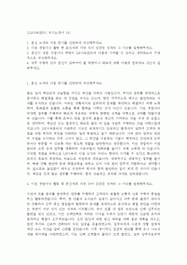 (LH사옥관리) 자기소개서 (4)-1페이지