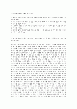 (LH주거복지정보) 기획직 자기소개서-1페이지