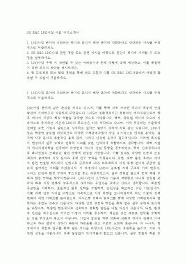 SK E&S LNG사업 서울 자기소개서-1페이지