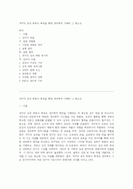개구리 심장 박동의 측정을 통한 생리학적 이해와 그 중요성-1페이지