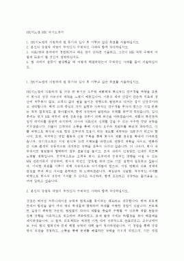 HK이노엔 MR 자기소개서-1페이지
