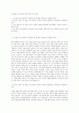 SK E&S 수소사업부 24년 공채 자기소개서-1페이지