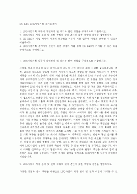 SK E&S LNG사업기획 자기소개서-1페이지