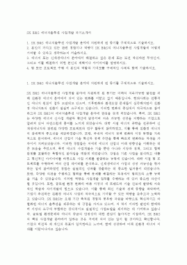 SK E&S 에너지솔루션 사업개발 자기소개서-1페이지