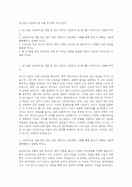 SK E&S LNG터미널 개발 및 관리 자기소개서-1페이지