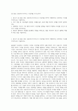 SK E&S 코원에너지서비스 사업개발 자기소개서-1페이지