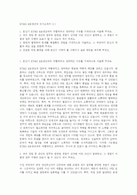 KT&G 8급생산직 자기소개서 (1)-1페이지