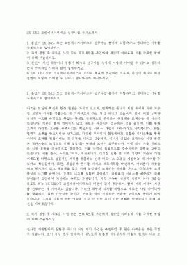 SK E&S 코원에너지서비스 신규사업 자기소개서-1페이지
