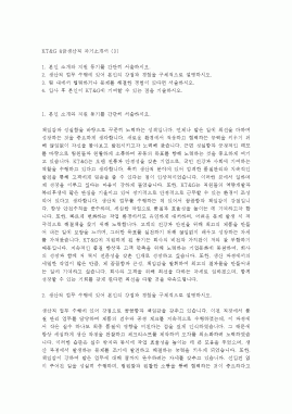 KT&G 8급생산직 자기소개서 (3)-1페이지