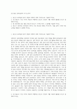 SK E&S 토목설계직 자기소개서-1페이지