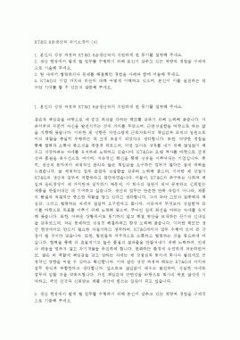 KT&G 8급생산직 자기소개서 (4)-1페이지