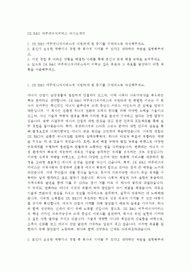 SK E&S 여주에너지서비스 자기소개서-1페이지