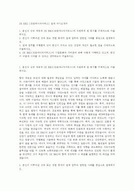 SK E&S [코원에너지서비스] 설계 자기소개서-1페이지