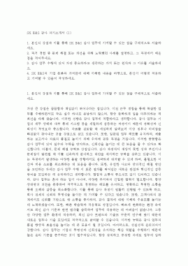 SK E&S 감사 자기소개서 (1)-1페이지