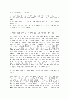 KT&G HR HR제도기획 자기소개서-1페이지