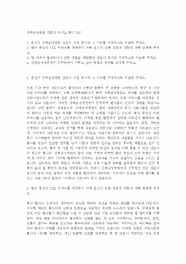 강북삼성병원 간호사 자기소개서 (80)-1페이지
