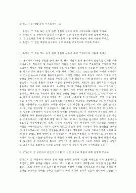 KT&G IT IT개발·운영 자기소개서 (1)-1페이지