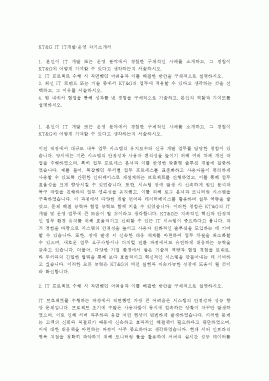KT&G IT IT개발·운영 자기소개서-1페이지