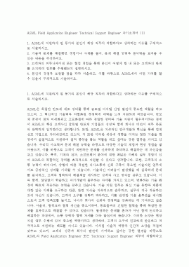 ASML Field Application Engineer Technical Support 자기소개서 (3)-1페이지