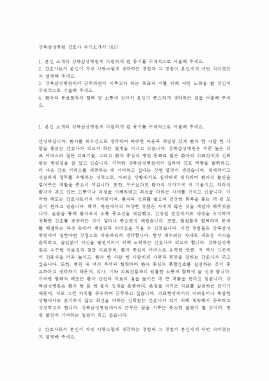 강북삼성병원 간호사 자기소개서 (82)-1페이지