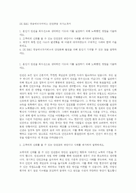 SK E&S 영남에너지서비스 안전공급 자기소개서-1페이지