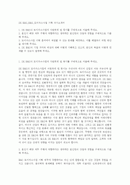 SK E&S_E&S_도시가스사업 기획 자기소개서-1페이지