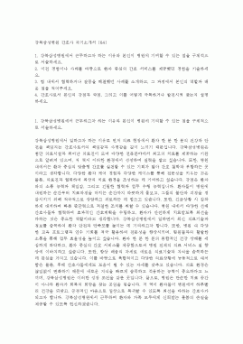 강북삼성병원 간호사 자기소개서 (84)-1페이지