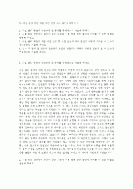 00 시설 관리 공단 개관 시간 연장 사서 자기소개서 (1)-1페이지