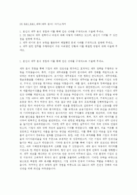 SK E&S_E&S_재무(재무 분석) 자기소개서-1페이지