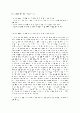 KT&G R&D 분석연구 자기소개서 (1)-1페이지