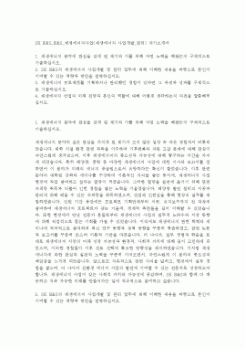 SK E&S_E&S_재생에너지사업(재생에너지 사업개발_관리) 자기소개서-1페이지