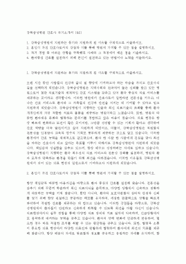 강북삼성병원 간호사 자기소개서 (86)-1페이지