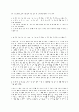 SK E&S_E&S_전력사업(전력사업 운영 및 LNG수급관리) 자기소개서-1페이지