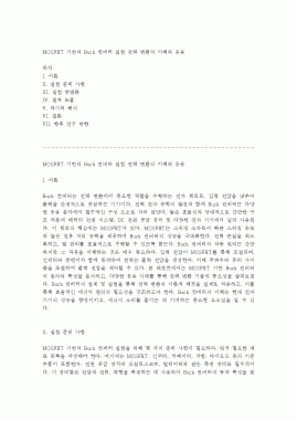 MOSFET 기반의 Buck 컨버터 실험 전력 변환의 이해와 응용-1페이지
