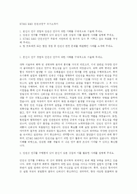KT&G R&D 안전성연구 자기소개서-1페이지