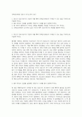 강북삼성병원 간호사 자기소개서 (87)-1페이지