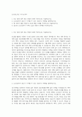 LS산전_PLC 자기소개서-1페이지