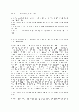 HL Klemove ECU HW 설계 자기소개서-1페이지