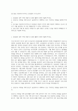 SK E&S 영남에너지서비스 안전관리 자기소개서-1페이지
