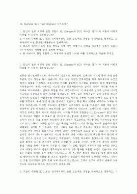 HL Klemove ECU Test Engineer 자기소개서-1페이지